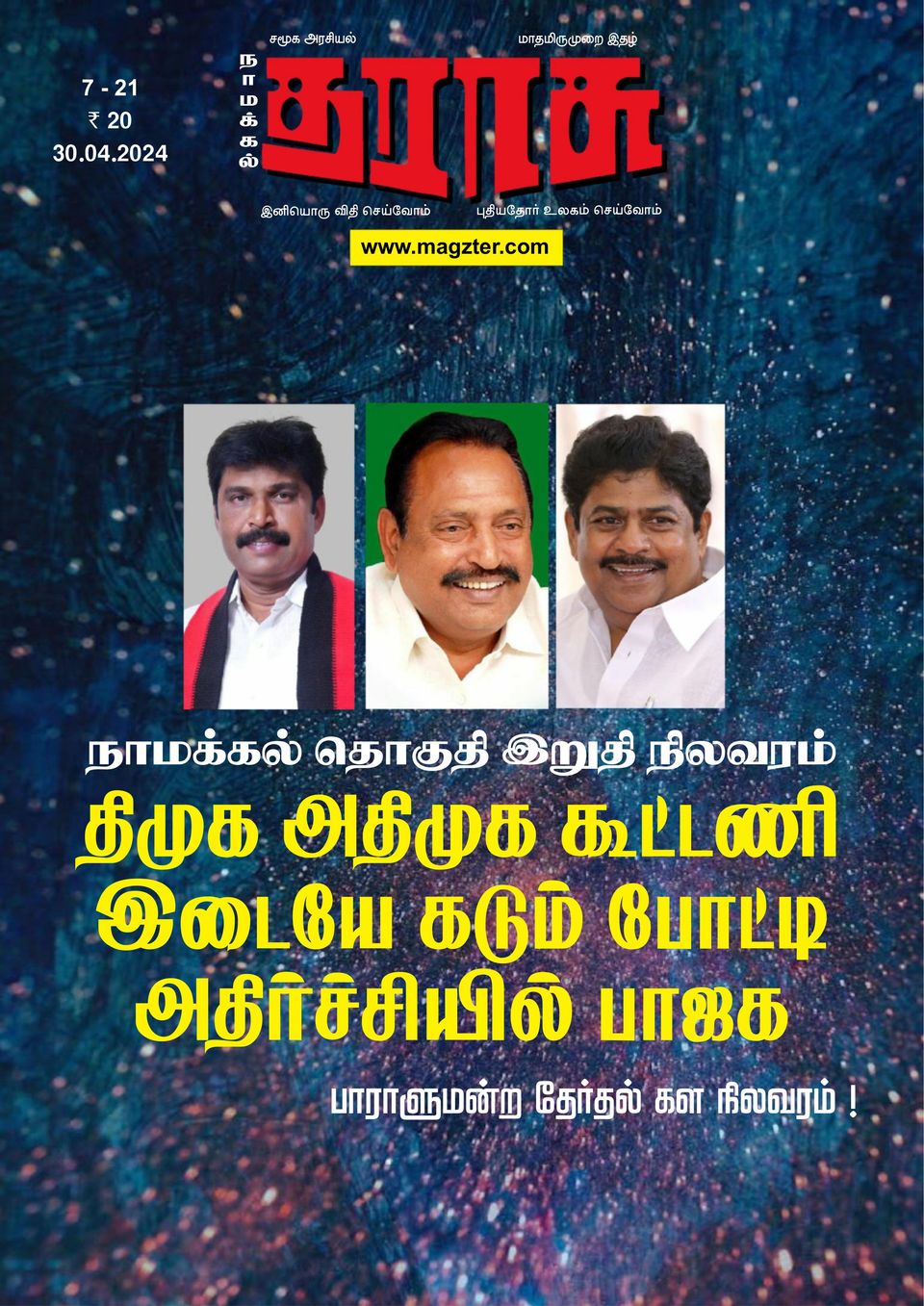 Tharasu Magazine - Get your Digital Subscription