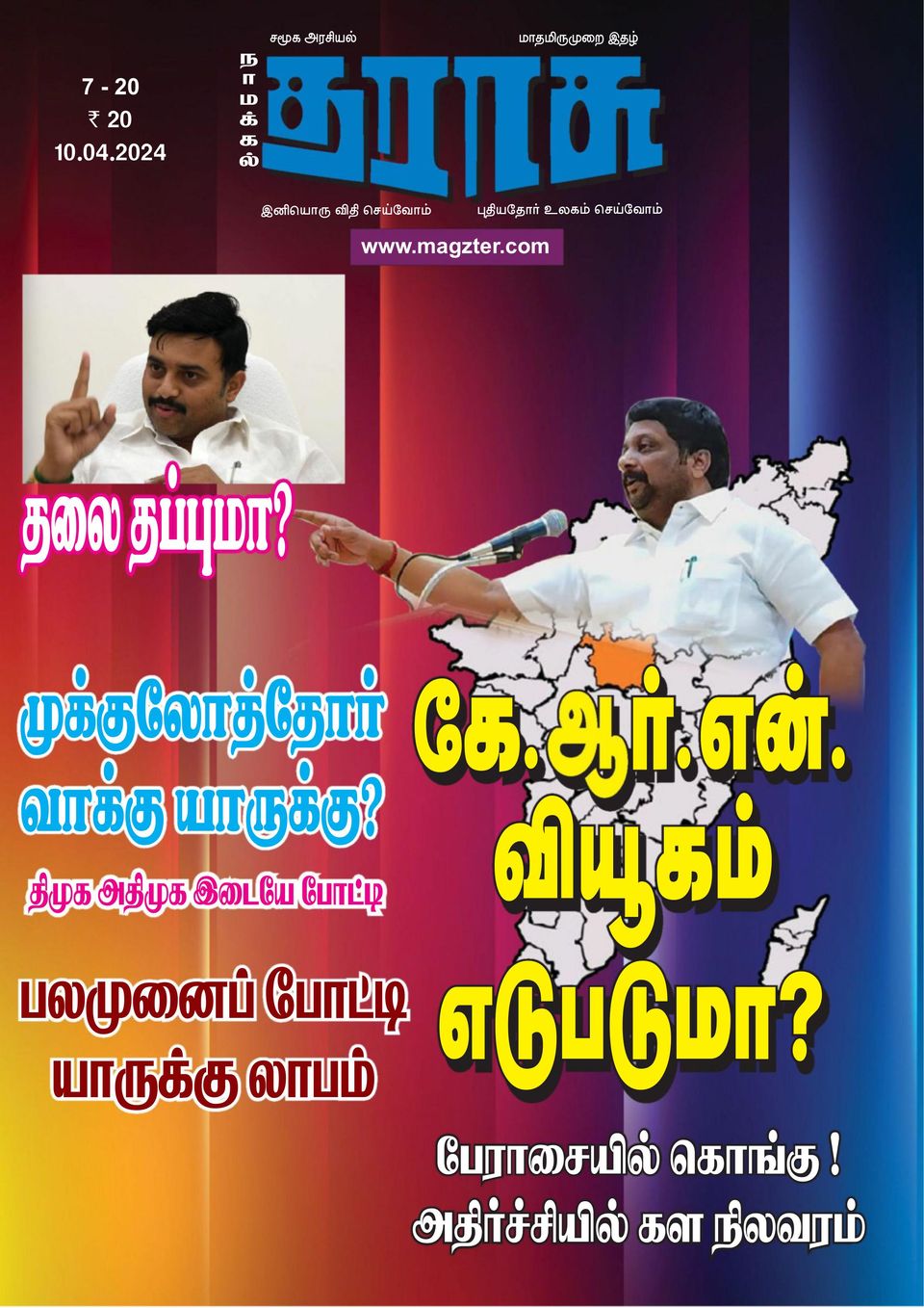 Get digital access to Tharasu - 10.04.2024 issue | Magzter.com