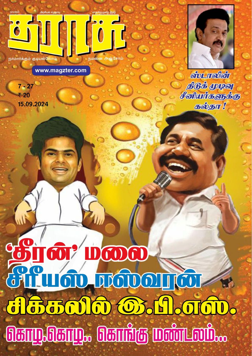Tharasu Magazine - Get your Digital Subscription