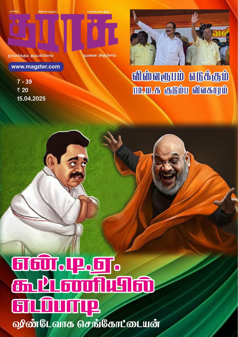 Get digital access to Tharasu Magazine | Magzter.com