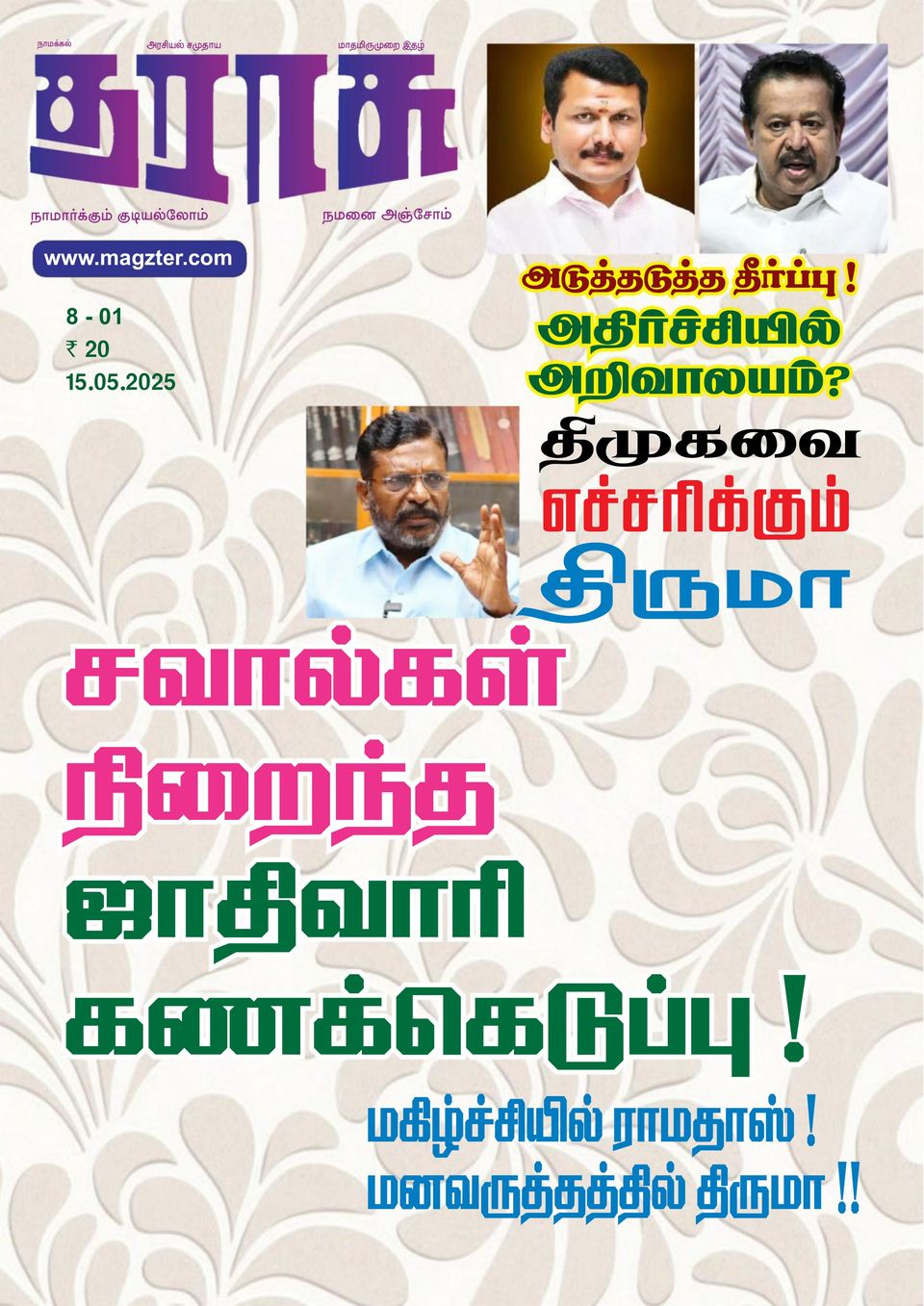 Get digital access to Tharasu Magazine | Magzter.com