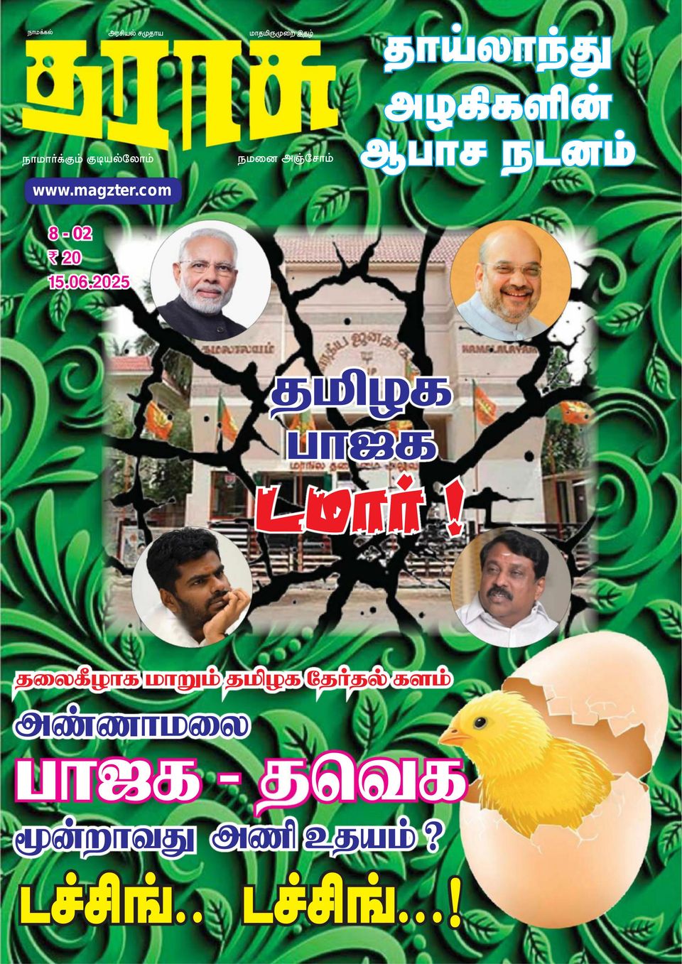 Get digital access to Tharasu Magazine | Magzter.com