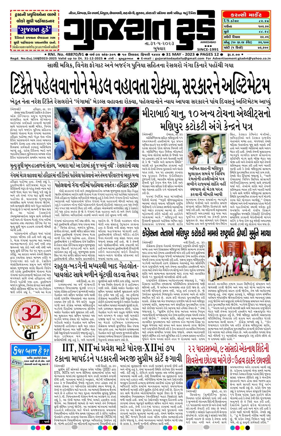 Gujarat Today-31-05-2023 Newspaper - Get your Digital Subscription
