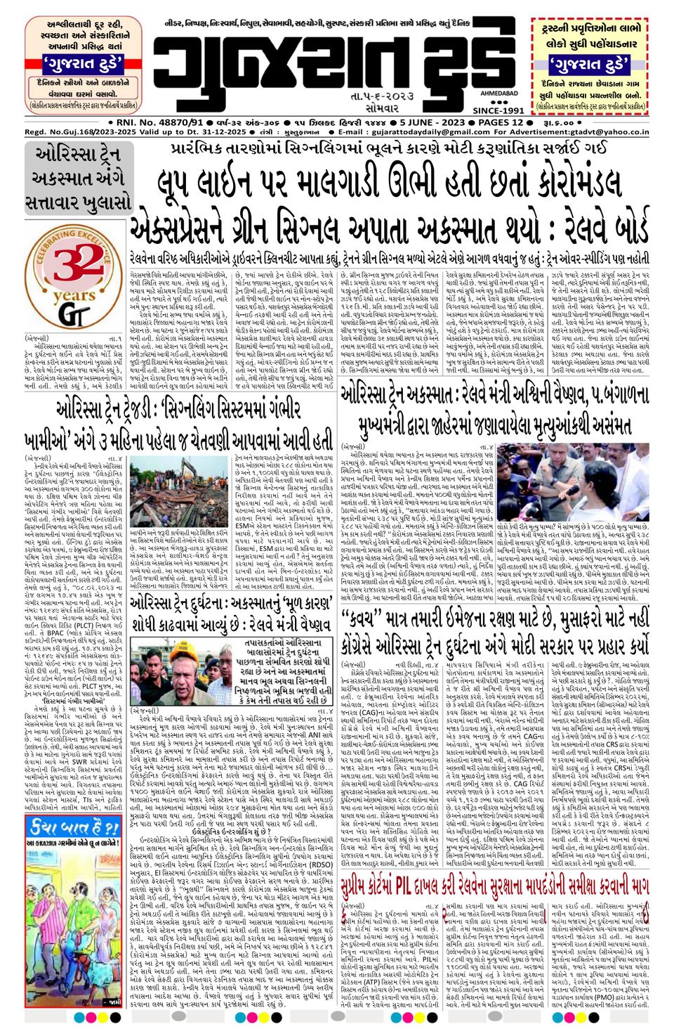 Gujarat Today Newspaper - Get your Digital Subscription