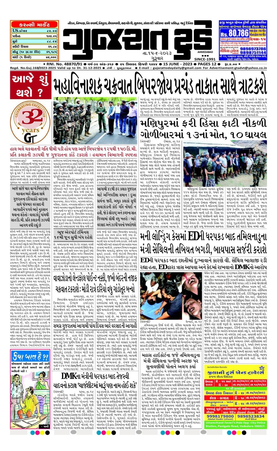 Gujarat Today-15-06-2023 Newspaper - Get your Digital Subscription