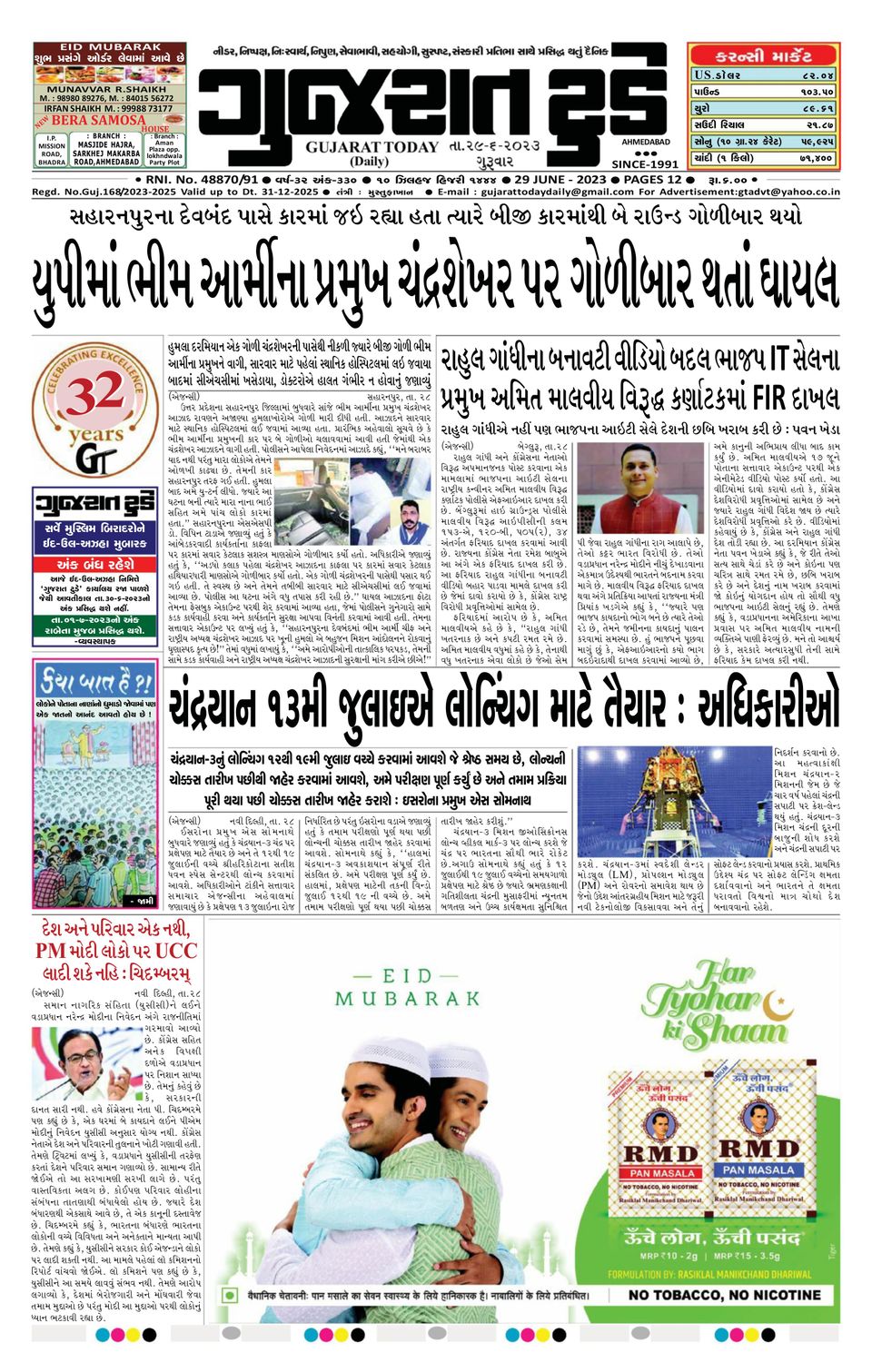 Gujarat Today Newspaper - Get your Digital Subscription