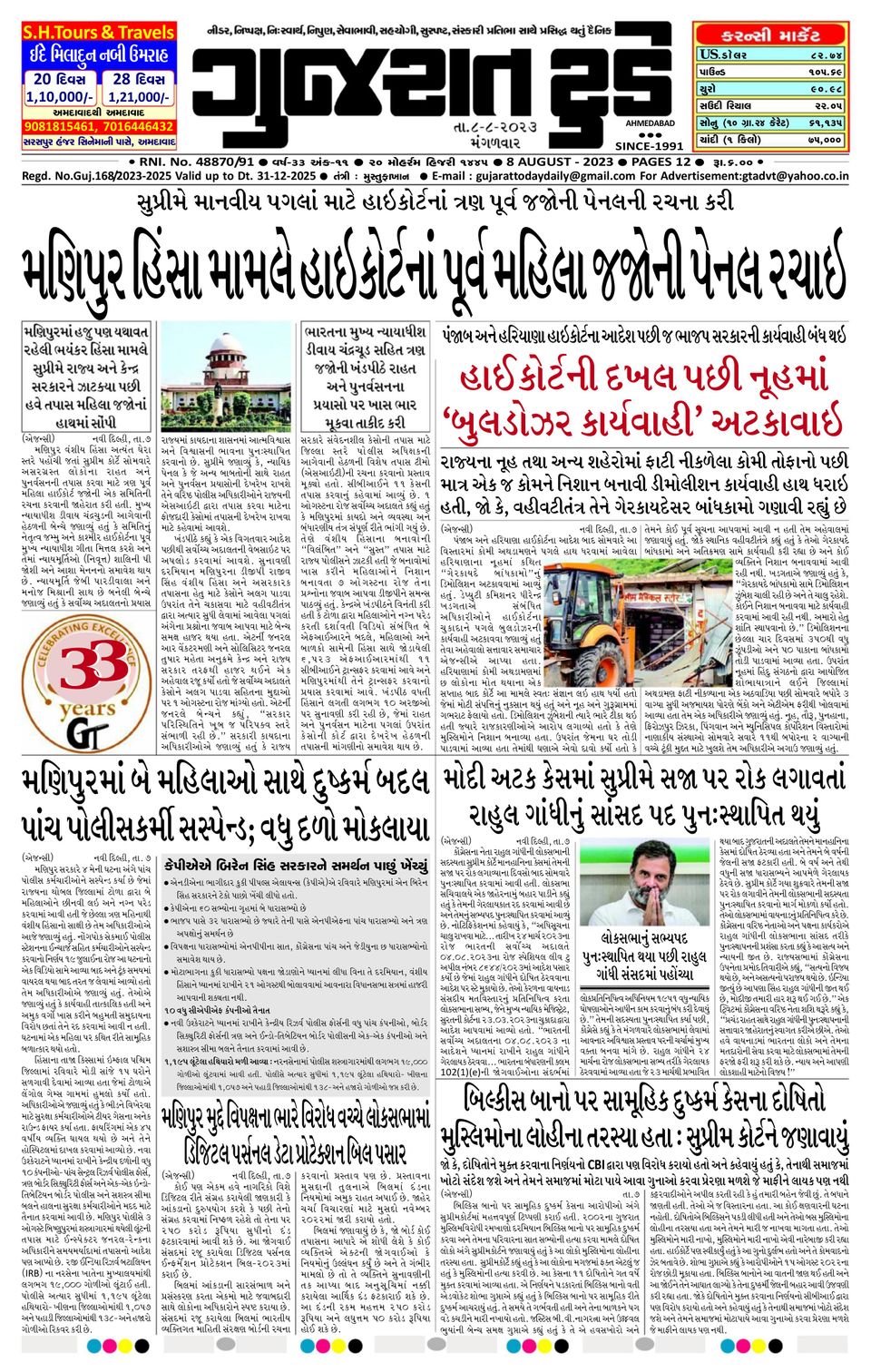 Gujarat Today-08-08-2023 Newspaper - Get your Digital Subscription
