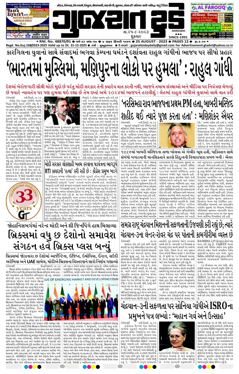 Gujarat Today-25-08-2023 Newspaper - Get your Digital Subscription