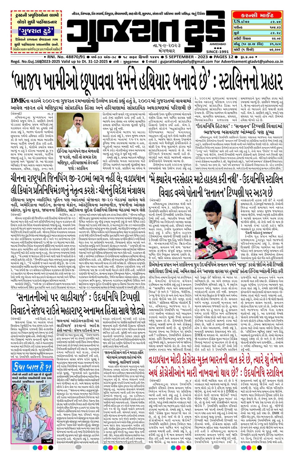 Gujarat Today-05-09-2023 Newspaper - Get your Digital Subscription