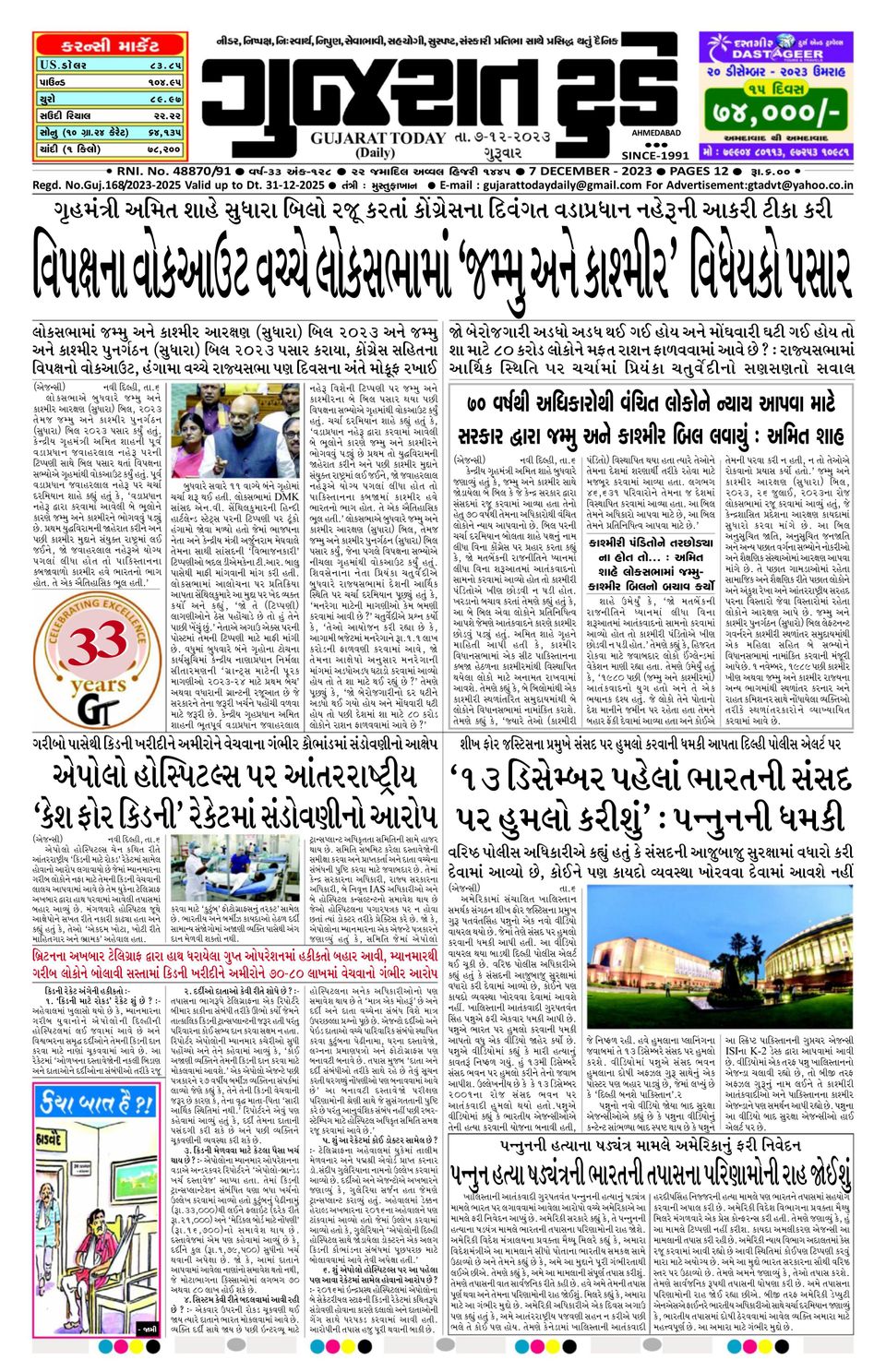Gujarat Today Newspaper - Get your Digital Subscription