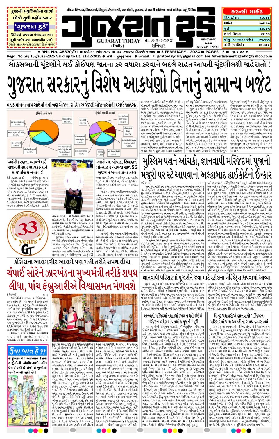 Gujarat Today-03-02-2024 Newspaper - Get your Digital Subscription