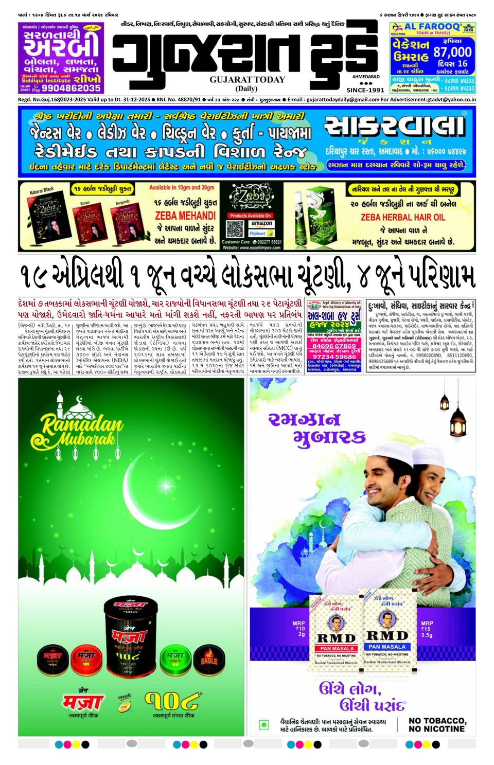 Get digital access to Gujarat Today - 17-03-2024 issue | Magzter.com