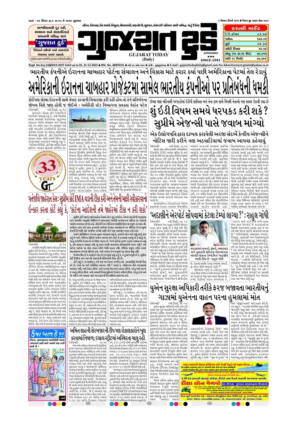 Gujarat Today Newspaper - Get your Digital Subscription