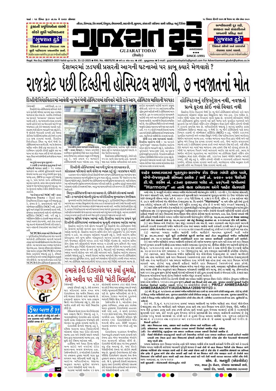 Gujarat Today Newspaper - Get your Digital Subscription