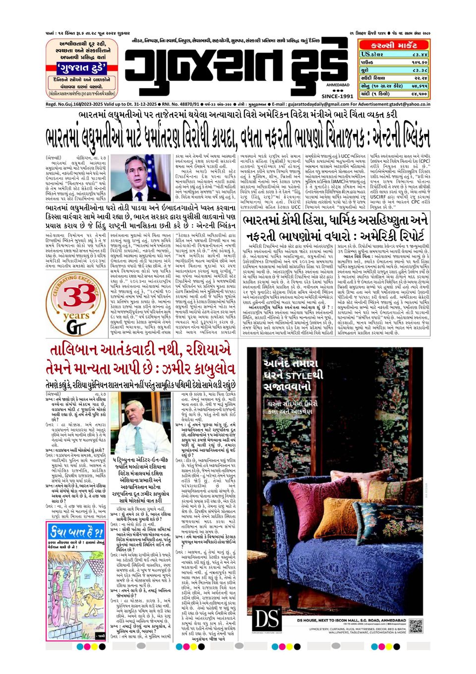 Gujarat Today Newspaper - Get your Digital Subscription