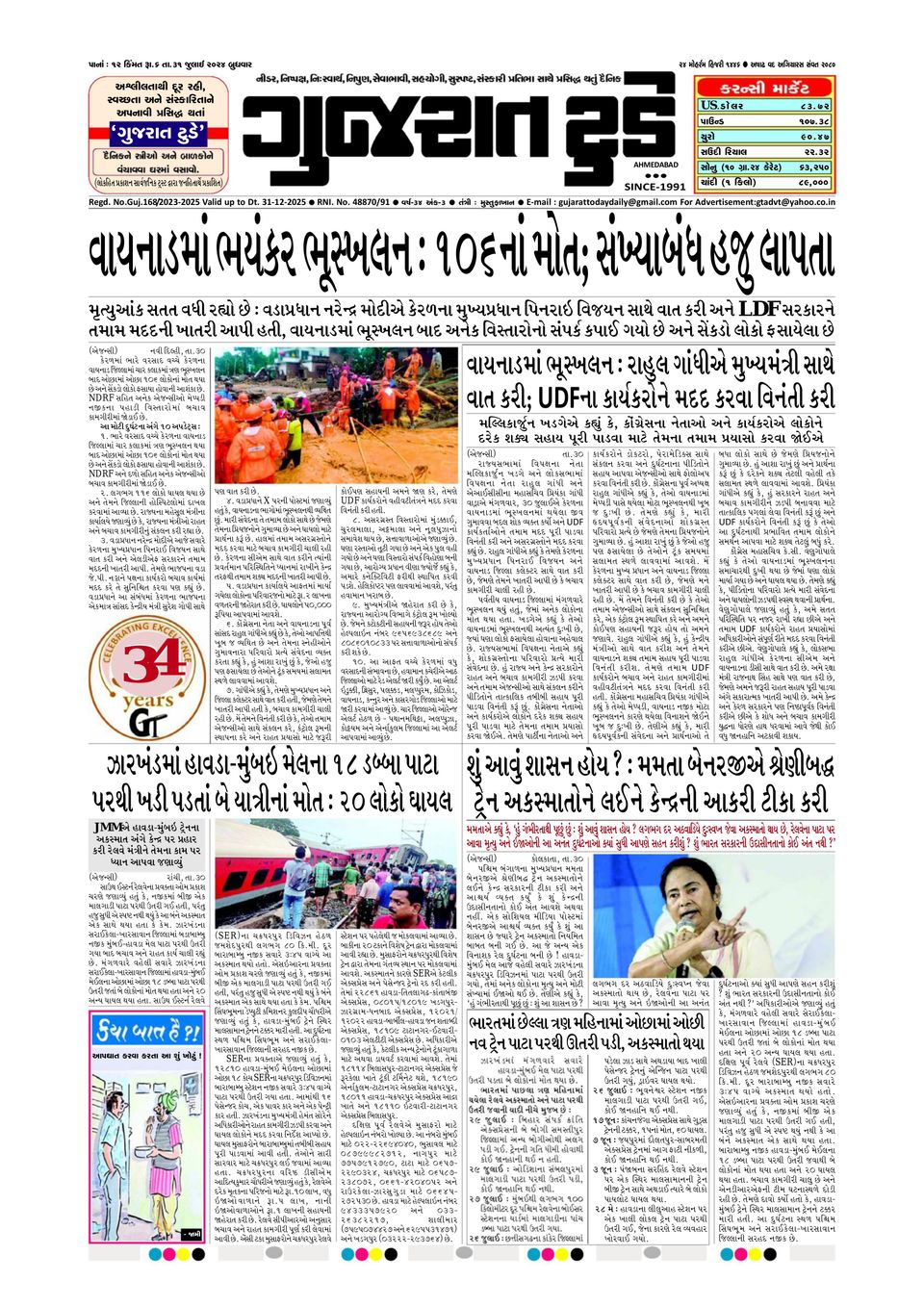 Get digital access to Gujarat Today - 31-07-2024 issue | Magzter.com