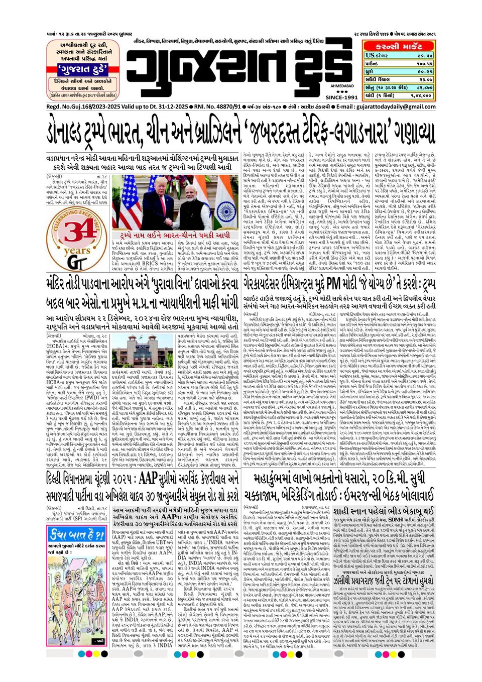 Get digital access to Gujarat Today Newspaper | Magzter.com