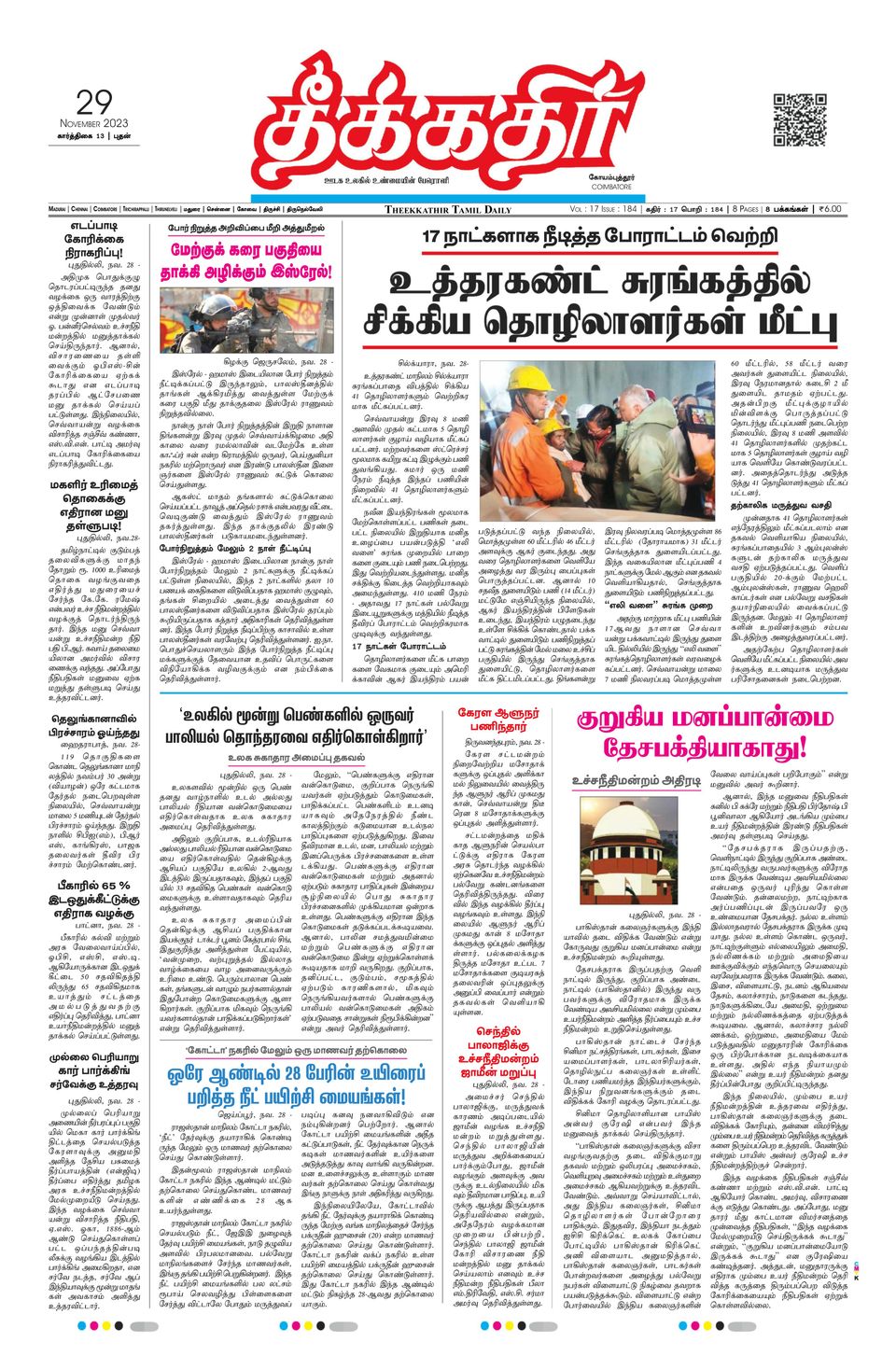 Get digital access to Theekkathir Daily - 29 November 2023 issue | Magzter.com