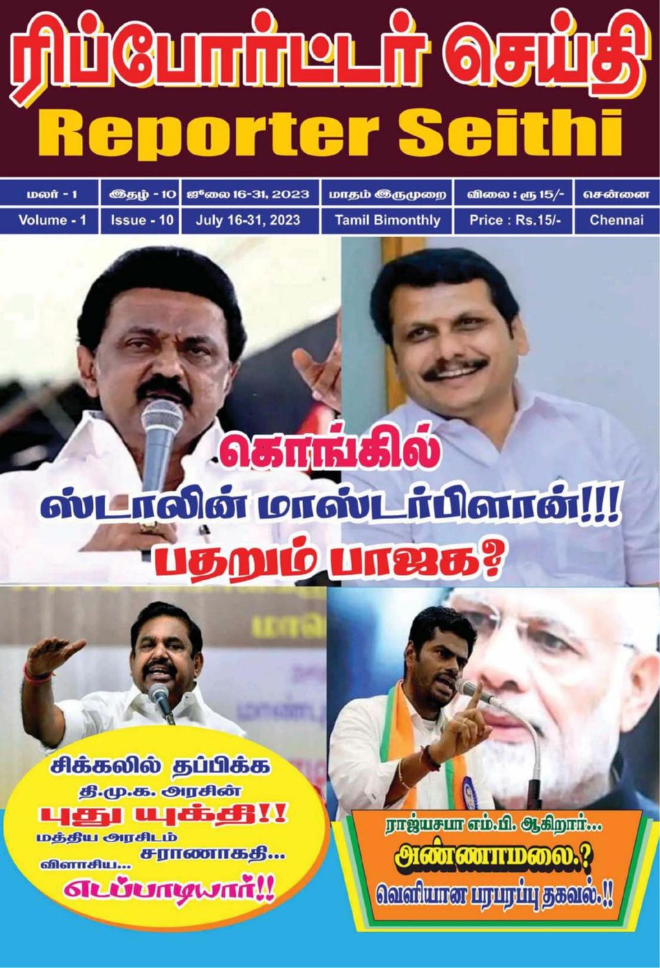 Reporter Seithi Magazine - Get your Digital Subscription