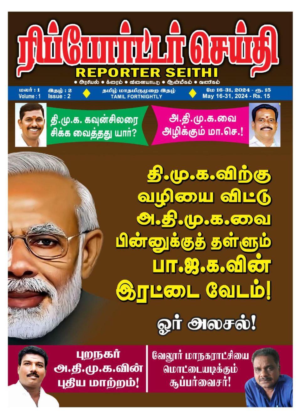 Reporter Seithi Magazine - Get your Digital Subscription