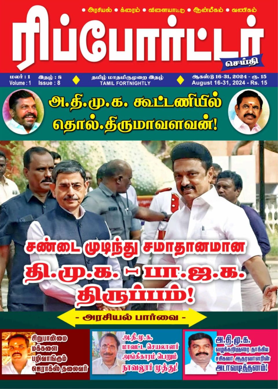 Reporter Seithi Magazine - Get your Digital Subscription