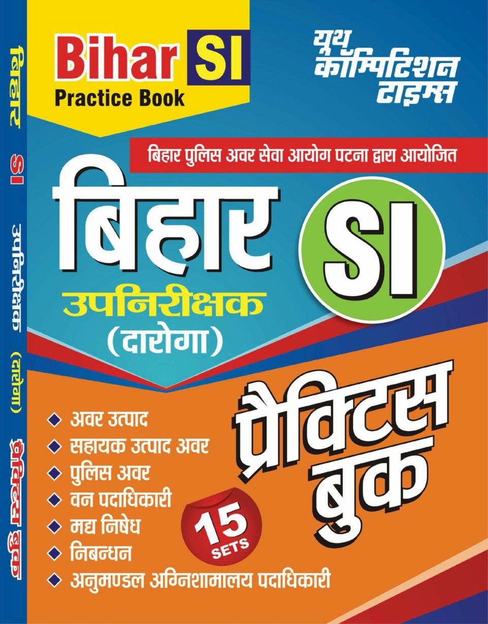 Get digital access to 2023-24 Bihar SI Practice Book Magazine | Magzter.com