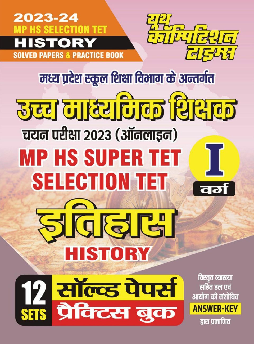 Get digital access to 2023-24 MP HS Super TET History Magazine ...