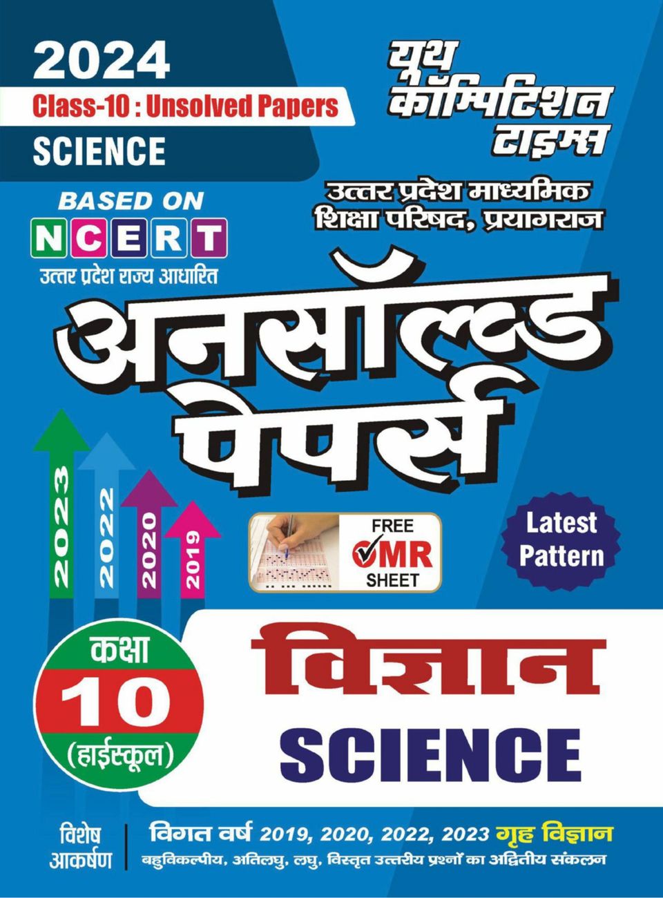 2023-24 UP Board NCERT Based Class - 10 Science Magazine