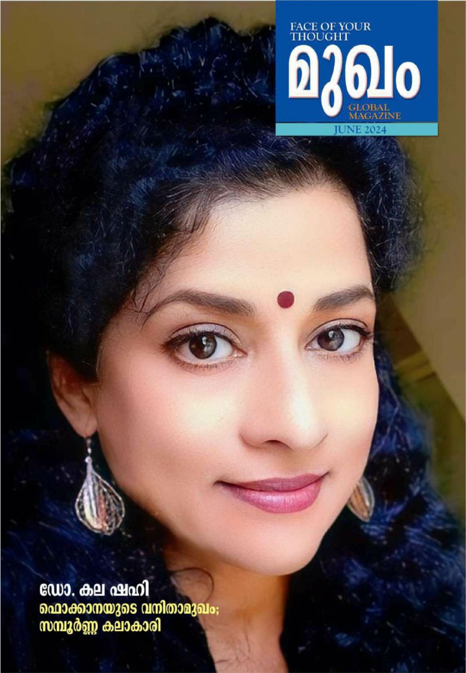 Mukham Magazine മുഖം മാഗസിൻ Magazine - Get your Digital Subscription