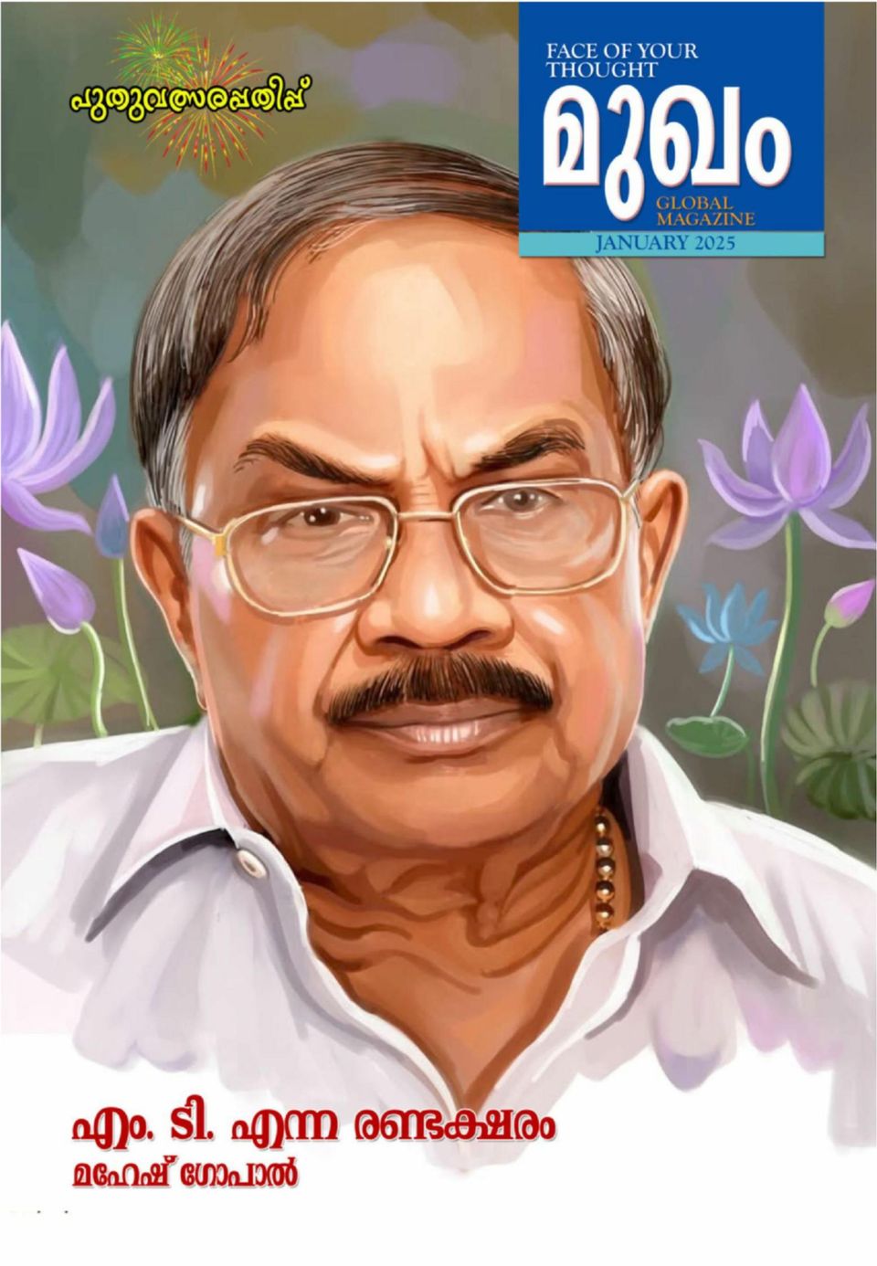 Get digital access to Mukham Magazine മുഖം മാഗസിൻ Magazine | Magzter.com