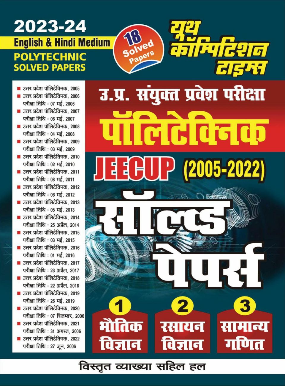 2023-24 UP Polytechnic Physics, Chemistry & General Math Magazine