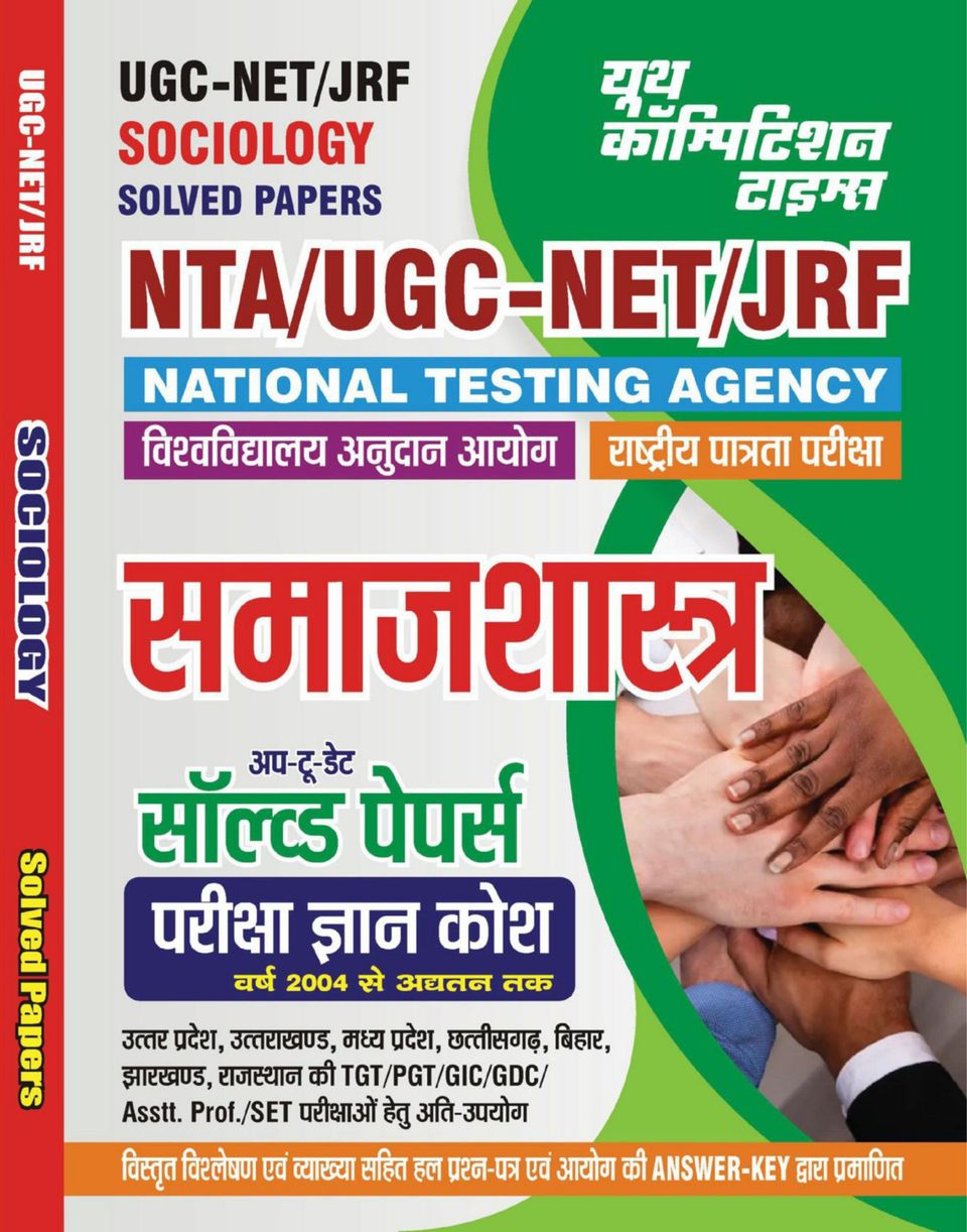 2023-24 UGC NTA NET/SLET/JRF Sociology Magazine 2023-24 UGC NTA NET/SLET/JRF Sociology Magazine