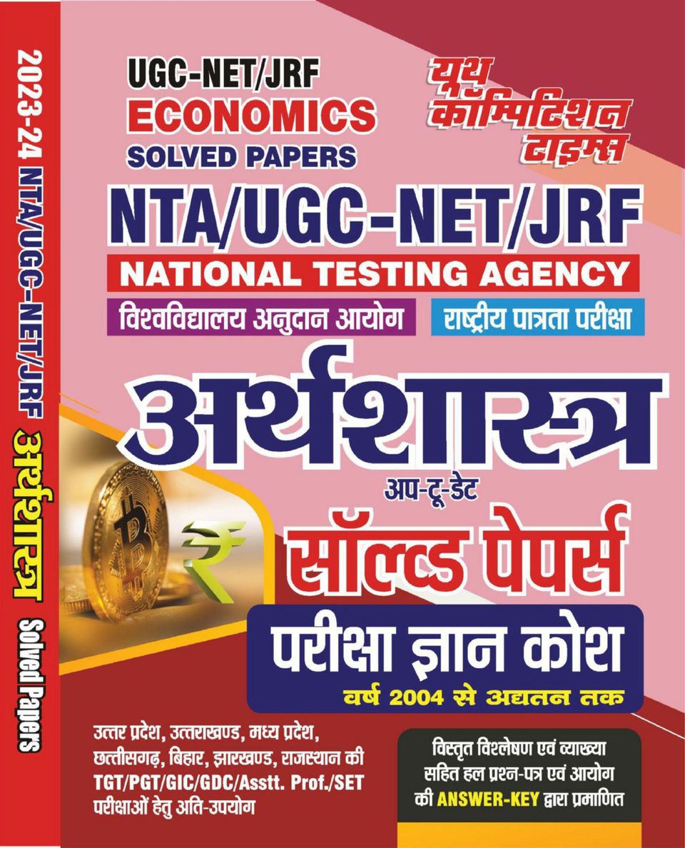 Get digital access to 2023-24 NTA UGC-NET/JRF Economics Magazine | Magzter.com