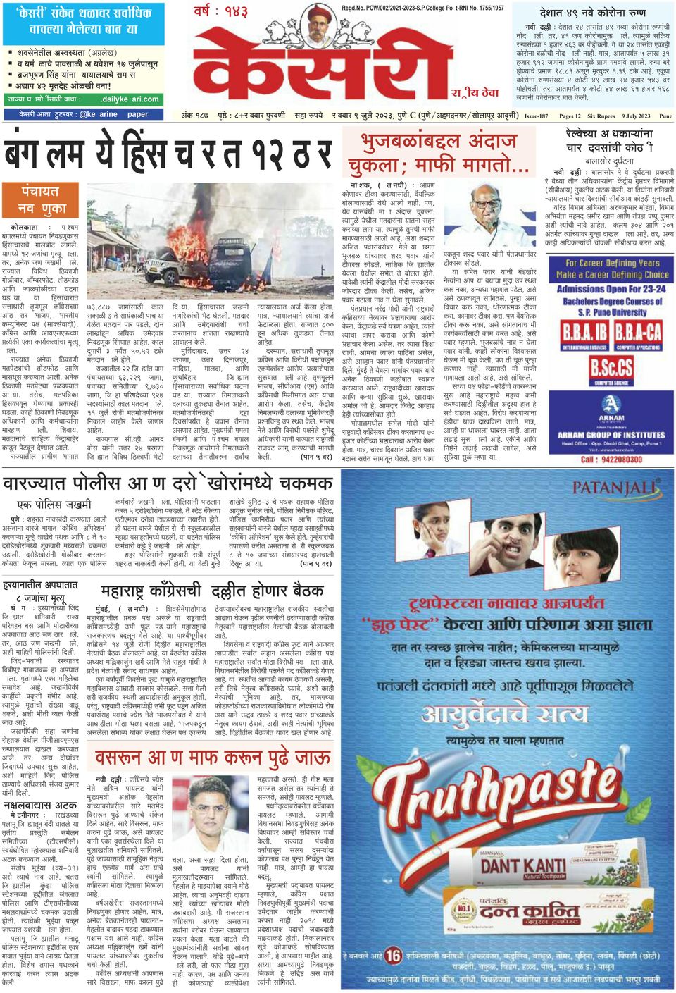 Kesari Pune-09-07-2023 Newspaper - Get your Digital Subscription