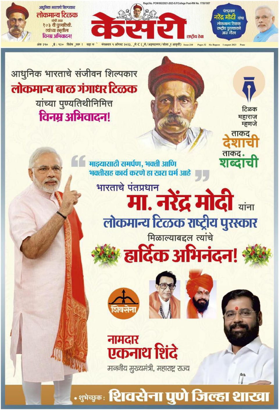 Kesari Pune-August 01, 2023 Newspaper - Get your Digital Subscription