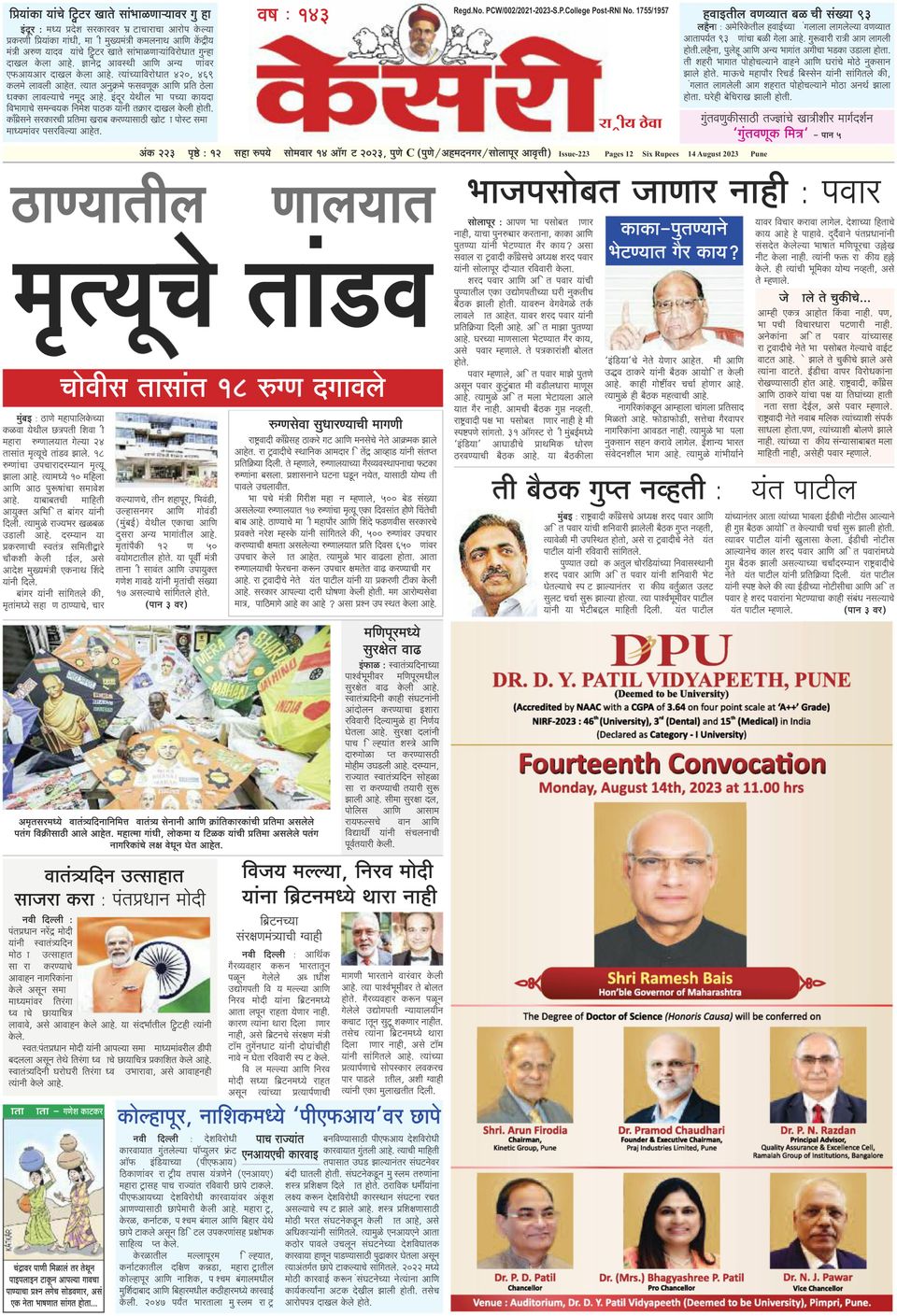 Get digital access to Kesari Pune - August 14, 2023 issue | Magzter.com