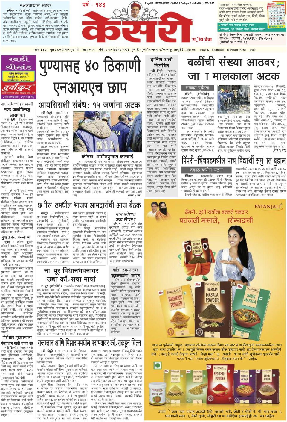 Get digital access to Kesari Pune - December 10, 2023 issue | Magzter.com