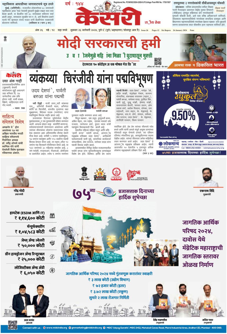 Kesari Pune Newspaper - Get your Digital Subscription