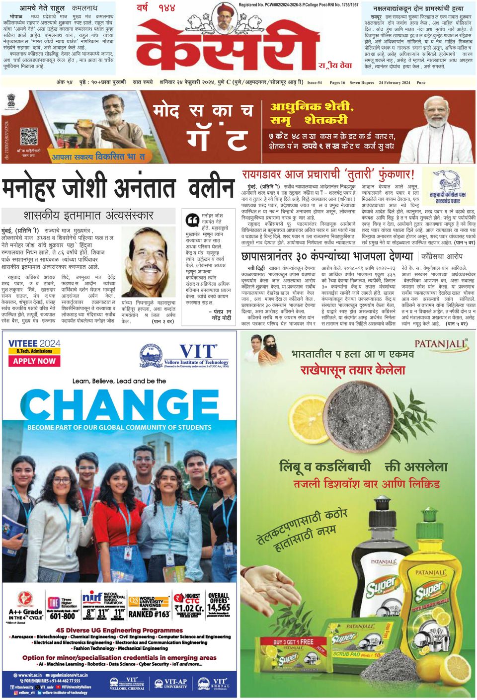Kesari Pune Newspaper - Get your Digital Subscription