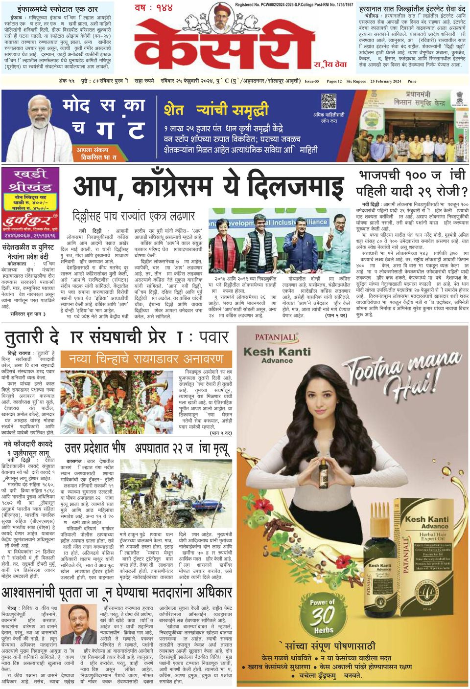 Kesari Pune Newspaper - Get your Digital Subscription