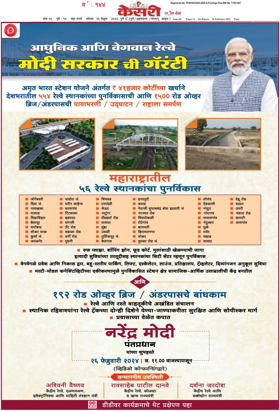 Get digital access to Kesari Pune - February 26, 2024 issue | Magzter.com