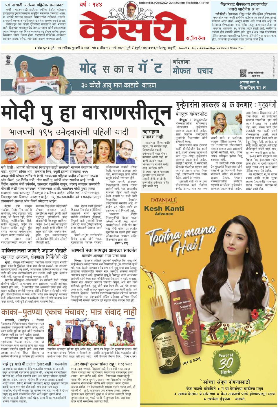 Kesari Pune-March 03, 2024 Newspaper - Get your Digital Subscription