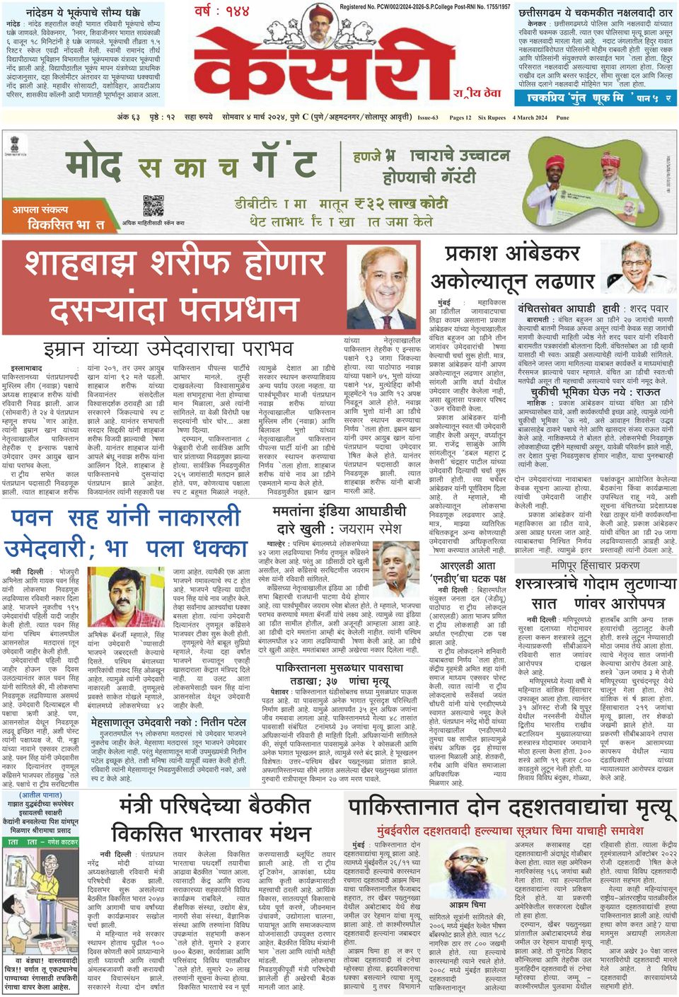 Get digital access to Kesari Pune - March 04, 2024 issue | Magzter.com