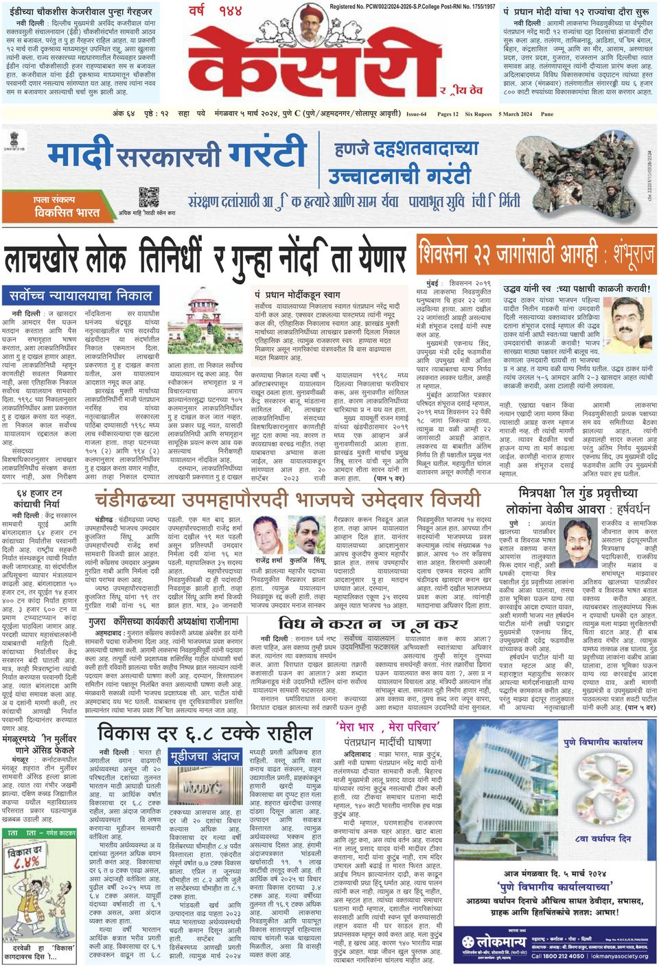 Kesari Pune-March 05, 2024 Newspaper - Get your Digital Subscription