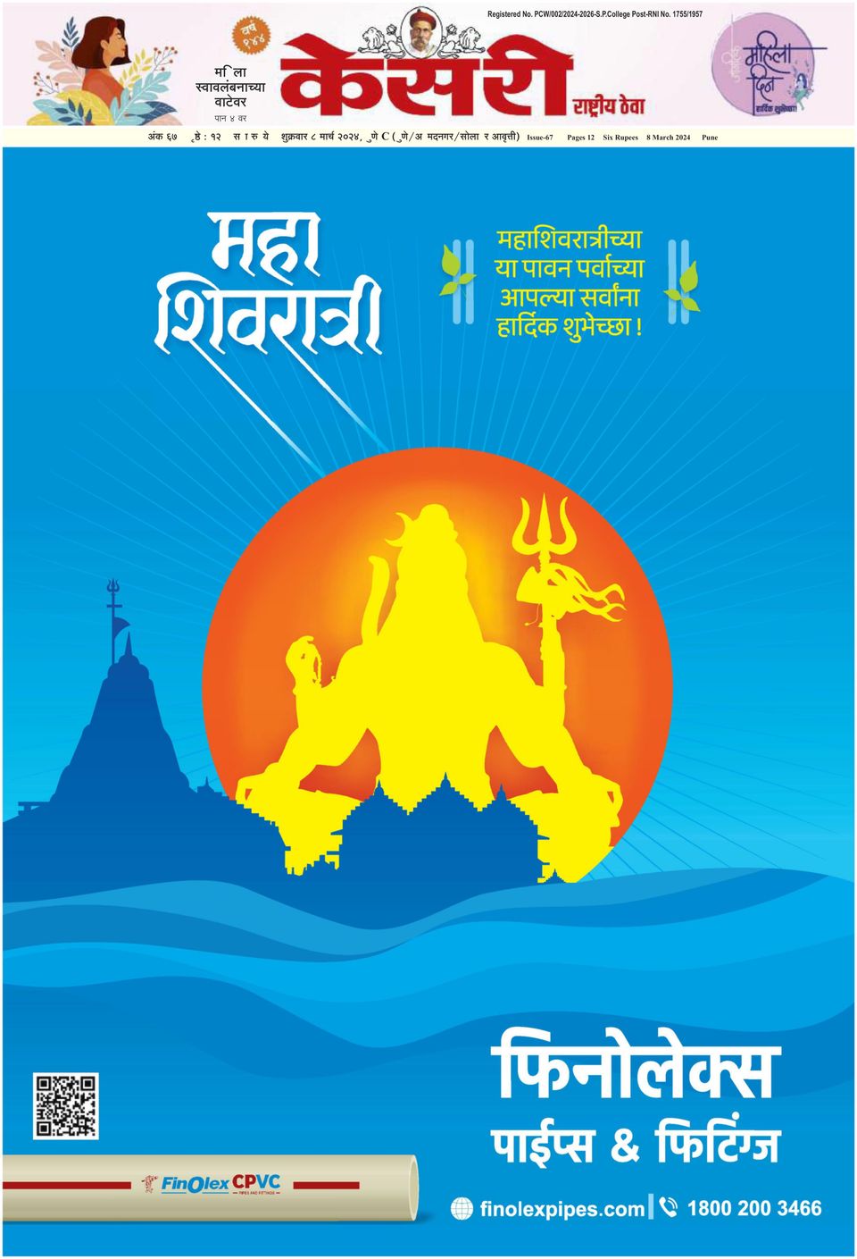 Kesari Pune Newspaper - Get your Digital Subscription