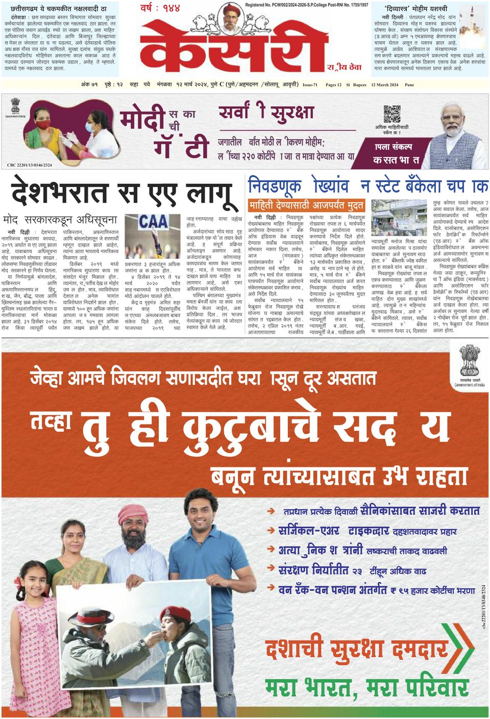 Kesari Pune Newspaper - Get your Digital Subscription