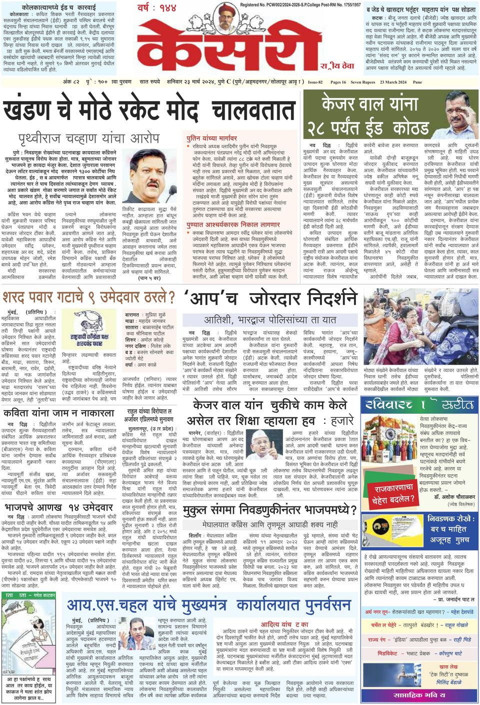 Kesari Pune Newspaper - Get your Digital Subscription