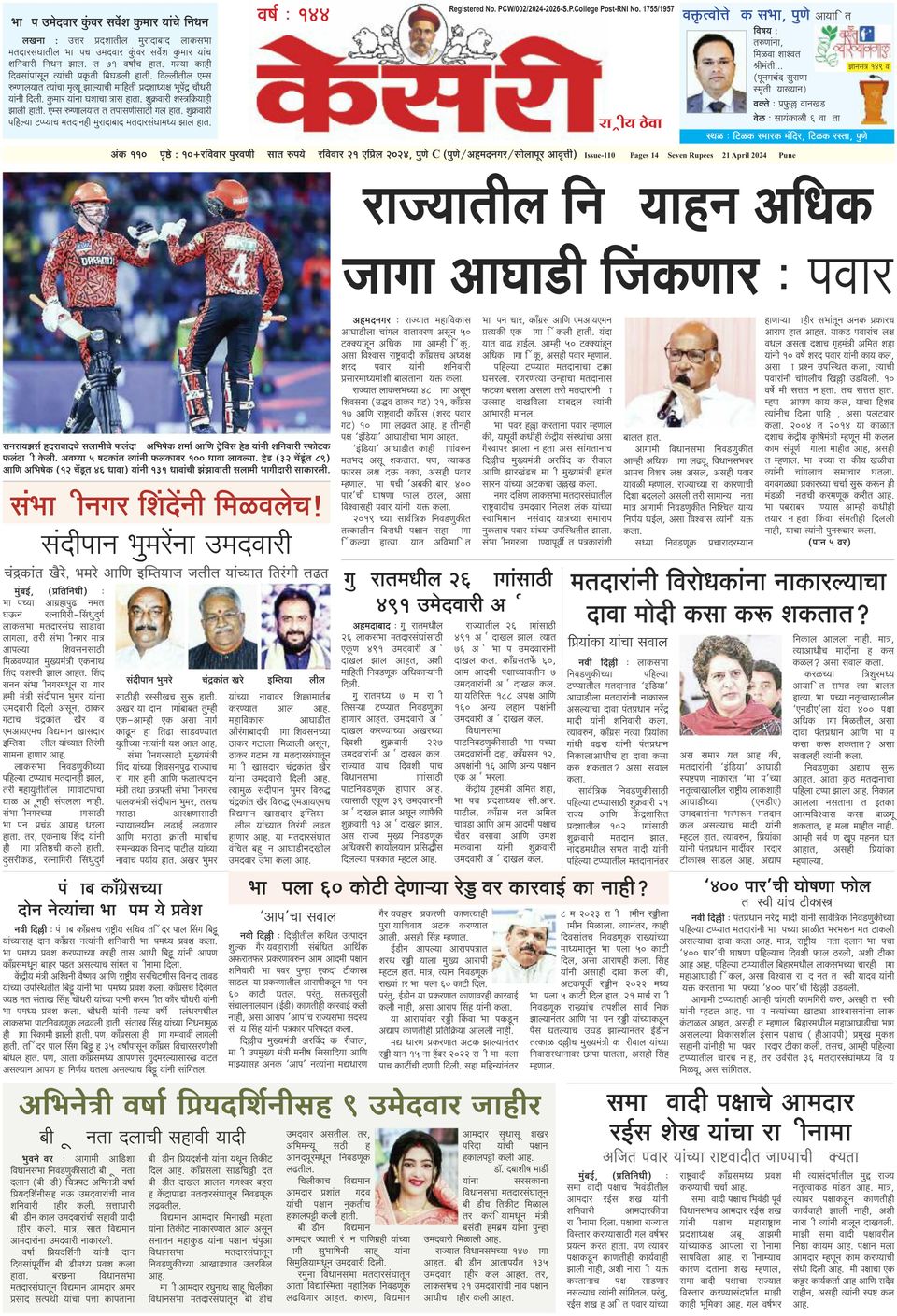 Kesari Pune Newspaper - Get your Digital Subscription