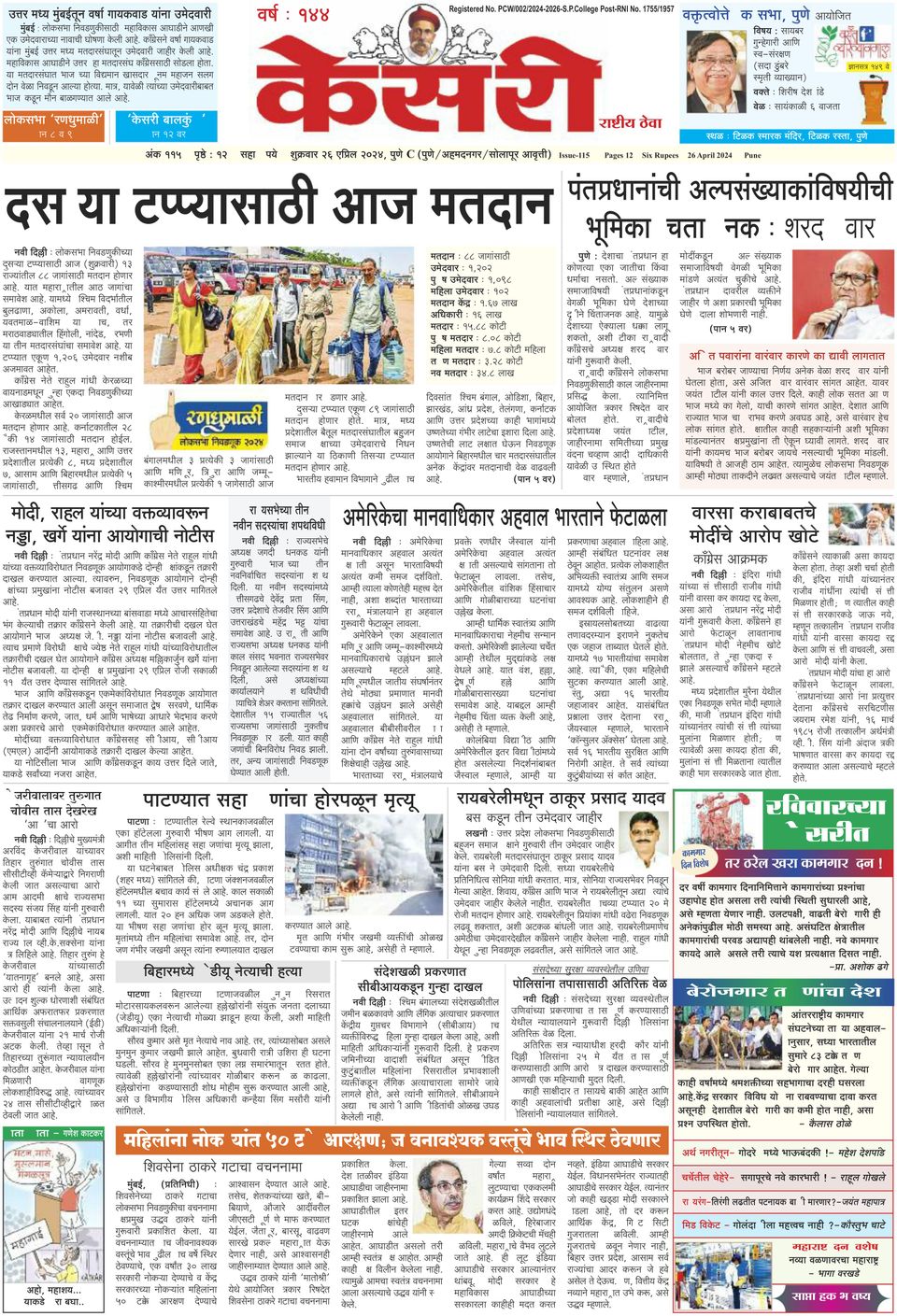 Get digital access to Kesari Pune - April 26, 2024 issue | Magzter.com