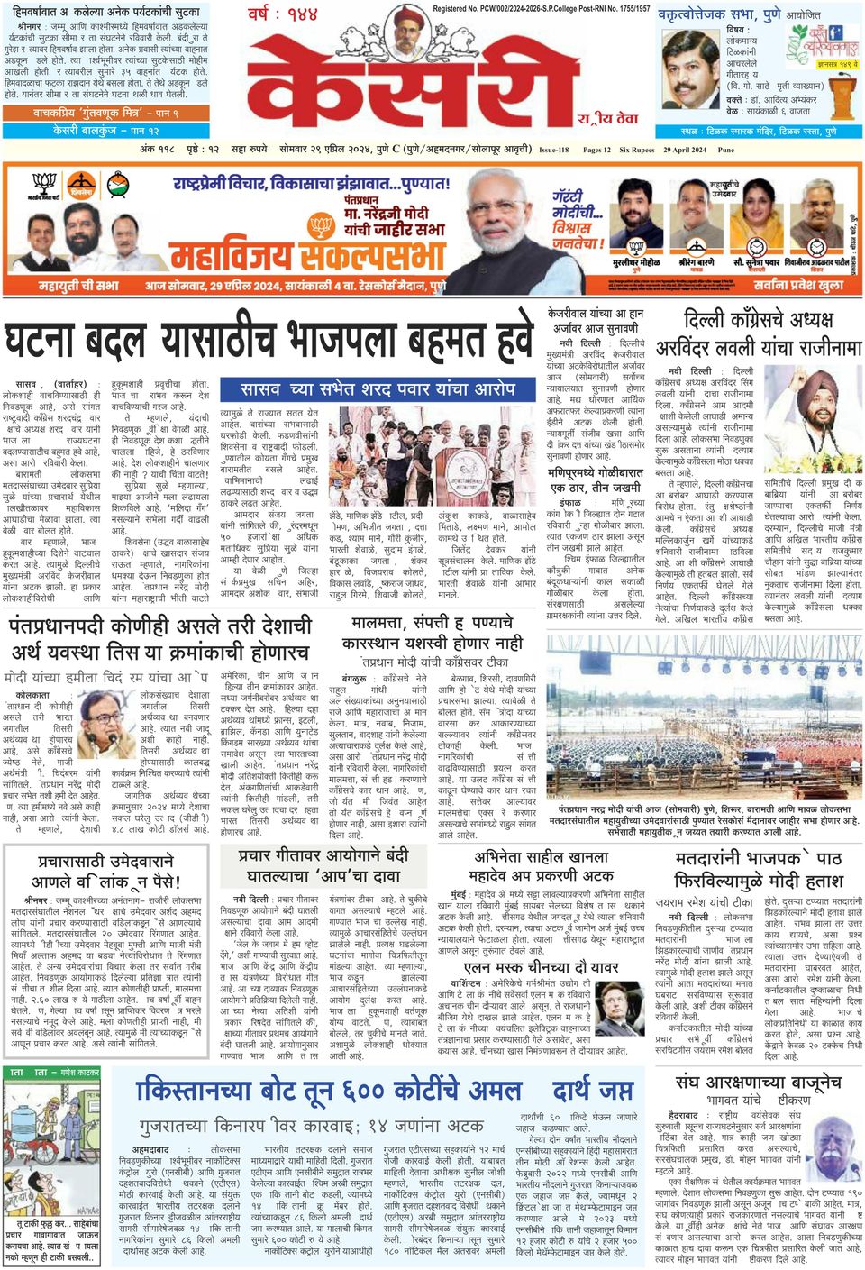 Kesari Pune-April 29, 2024 Newspaper - Get your Digital Subscription